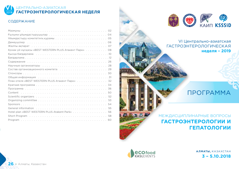 Central Asian gastroenterology week - KazNMU News